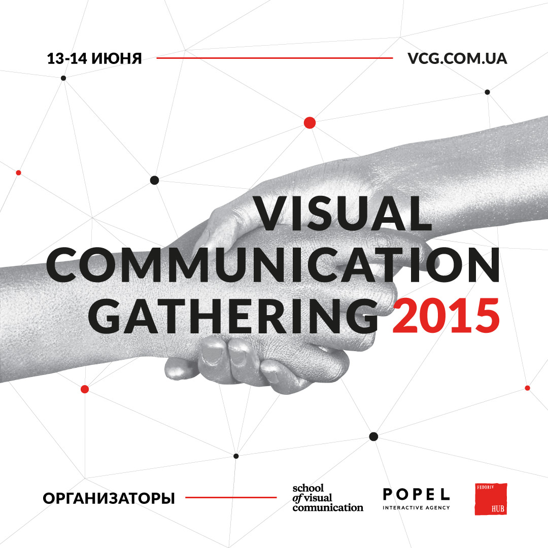 Звіт про Visual Communication Gathering 2015 | Продизайн